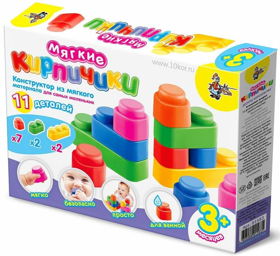 Детский конструктор "Мягкие кирпичики", игровой набор для малышей из 11 деталей