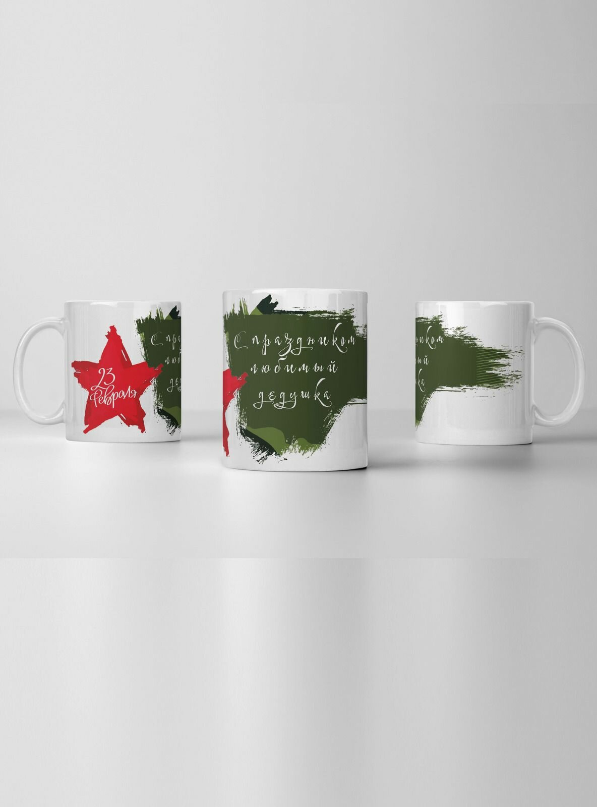 Кружка cooperative.moscow " С 23 февраля любимый дедушка " ( дедушка , кружка дедушке , подарок на 23 февраля, подарок дедушке , подарок для дедушки , 23 февраля, кружка с 23 февраля, цитаты, любимому) , 330 мл, 1 шт