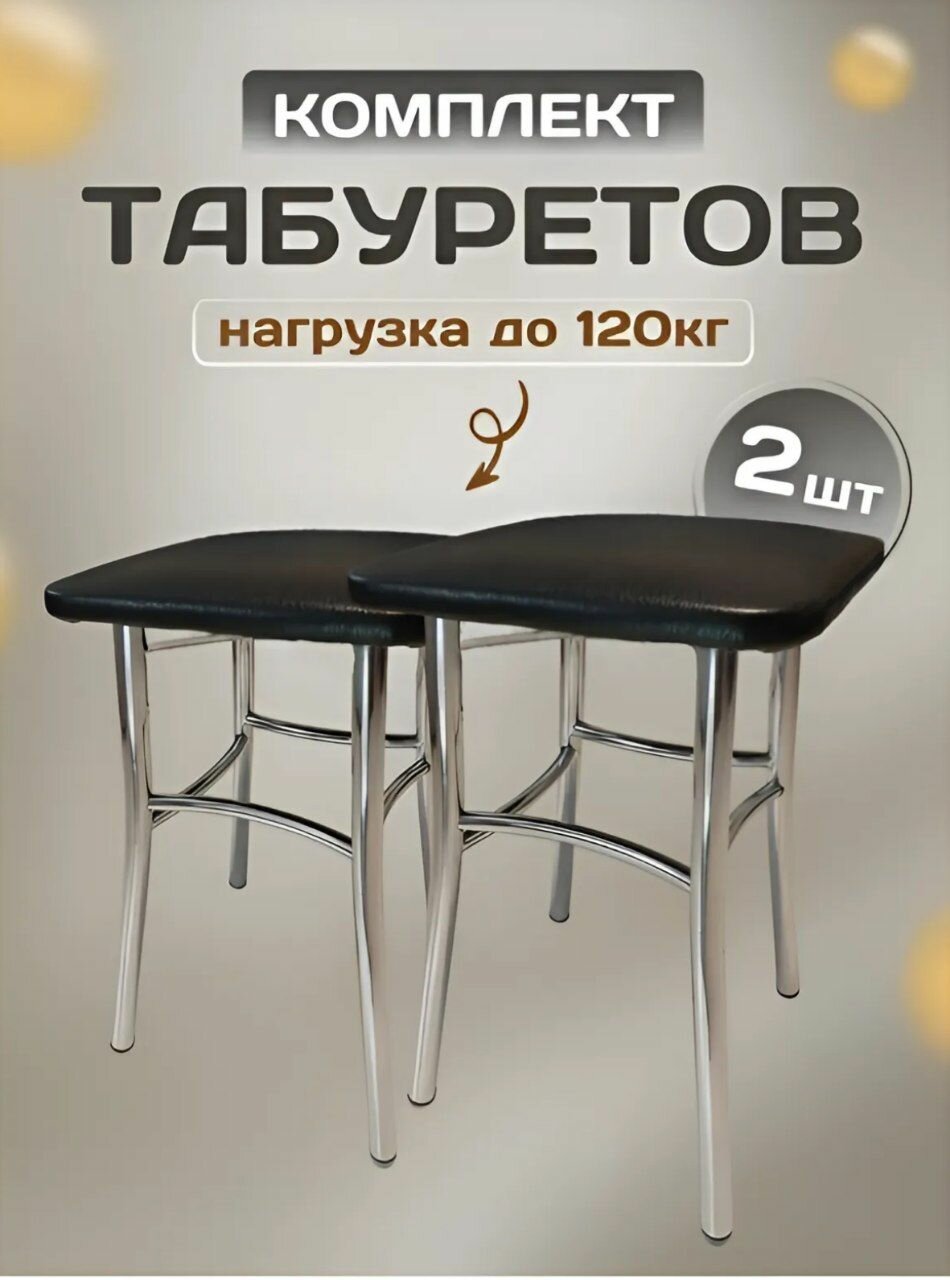 Табурет "Кухонный", хромированный на металлокаркасе. Цвет черный.