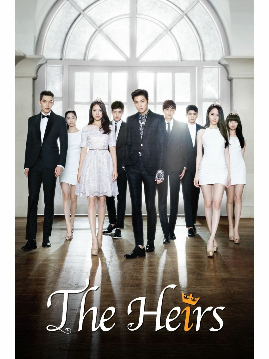 Постер "Наследники"