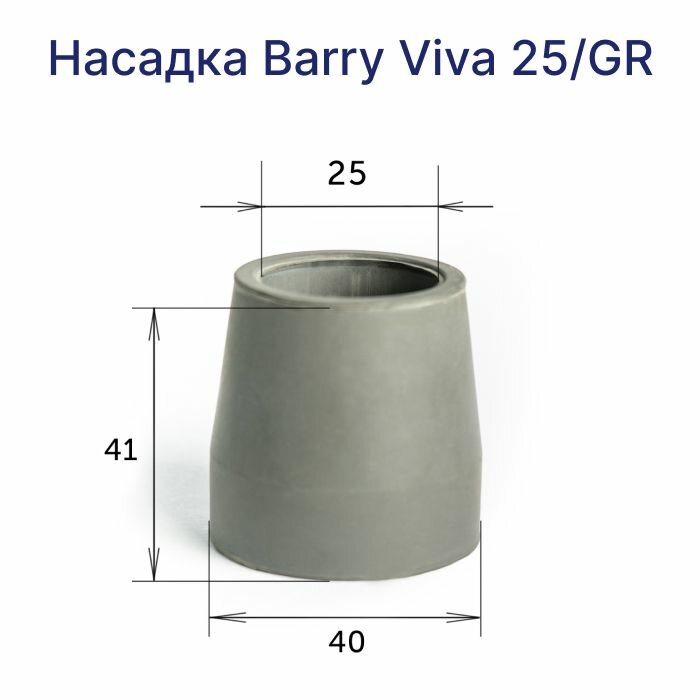 Сменные резиновые насадки Viva 29/GR для кресел туалетов, стула для ванны, посадочный диаметр 29 мм, 10 штук в упаковке