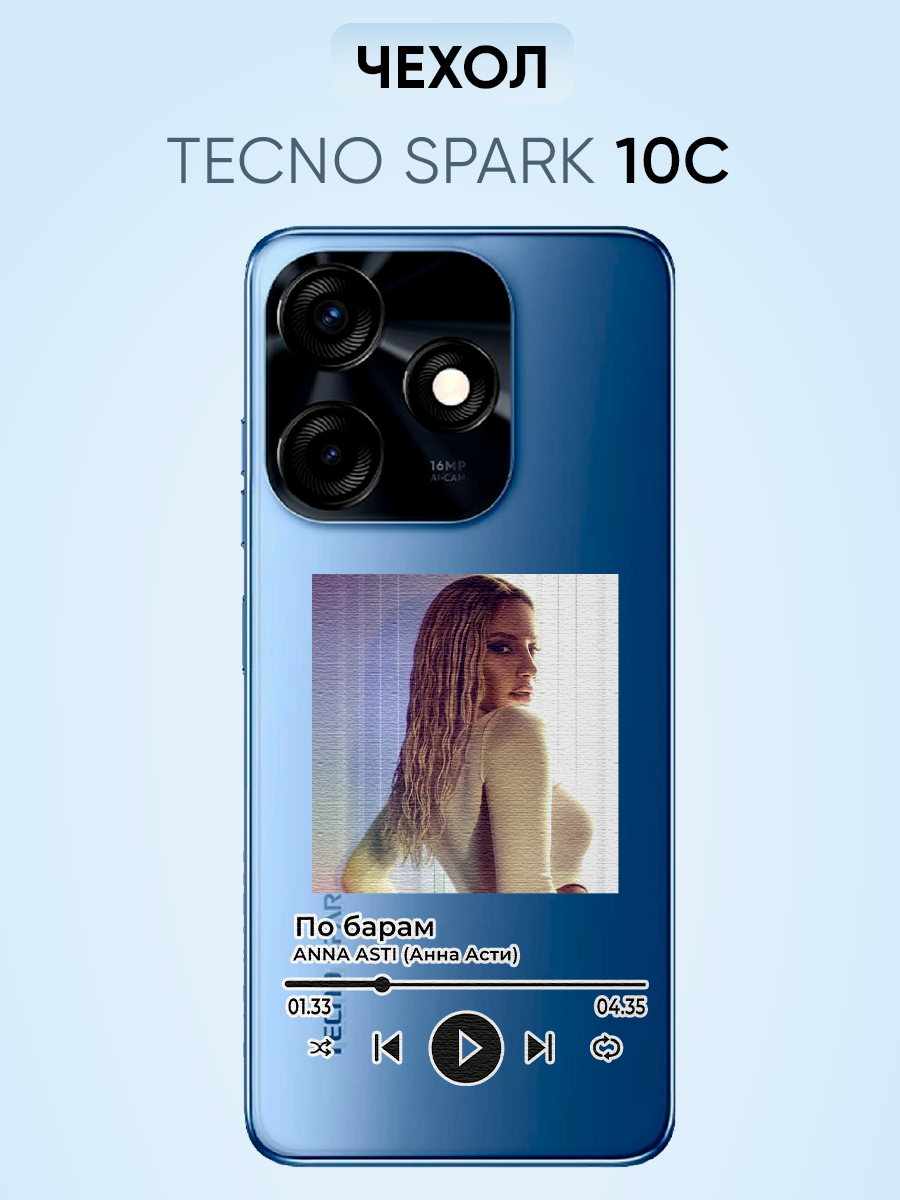 Чехол для Tecni spark 10c, Анна Асти По барам