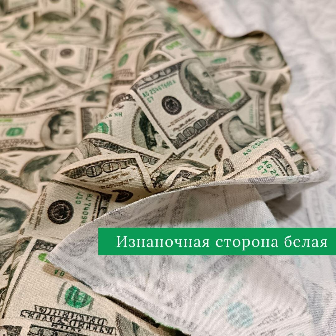 Ткань кулирная гладь (кулирка) хлопок, доллары, 100*180см