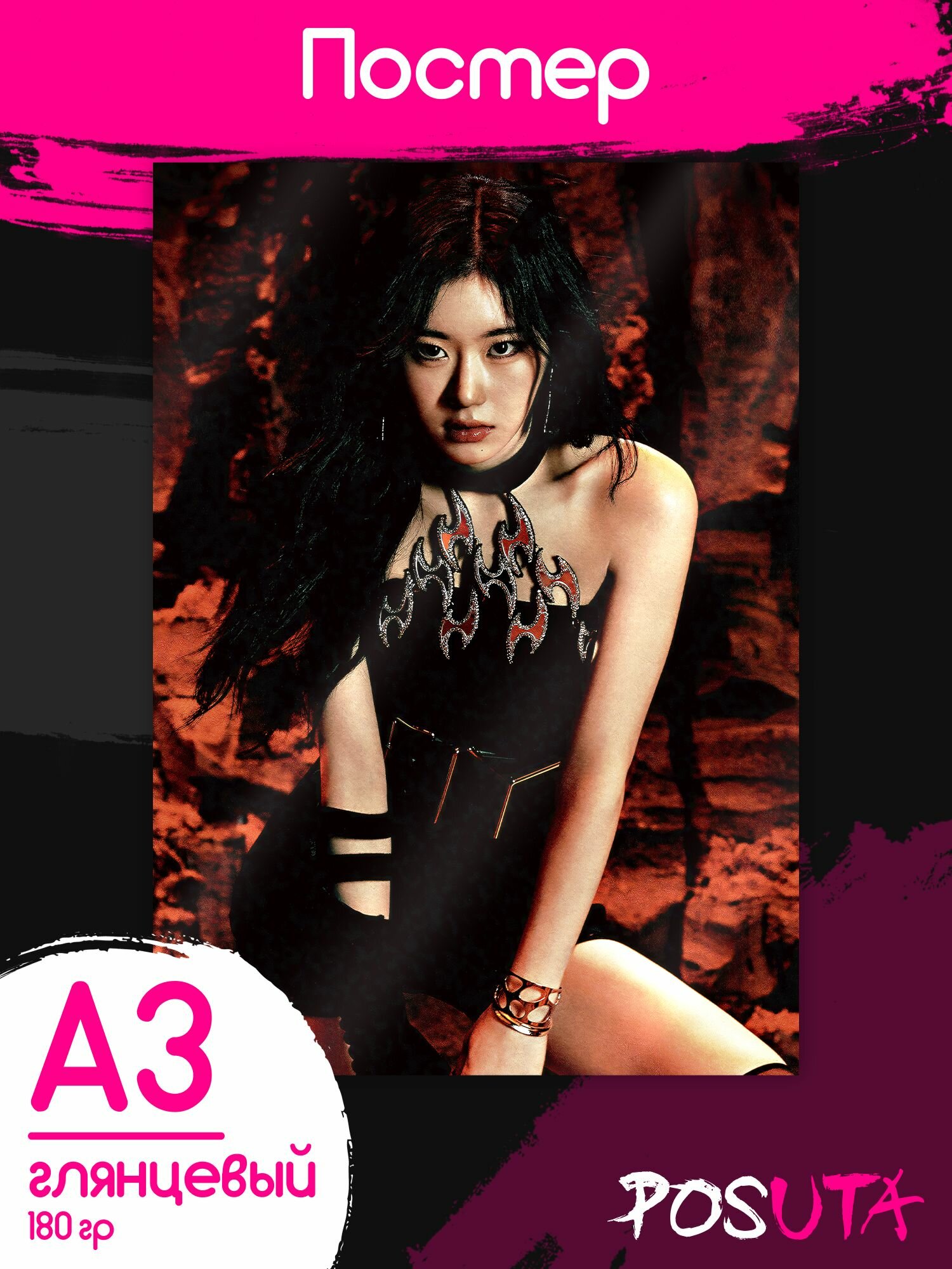 Постеры настенные кпоп итзи