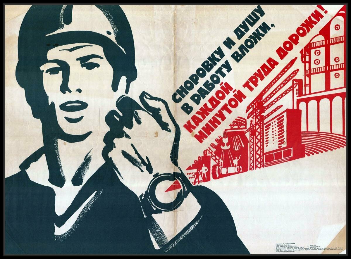 Советский плакат о кадровой политике, трудовой дисциплине, экономии рабочего времени; Антиквариат 1981 г; Декор настенный винтажный 65/48 см.