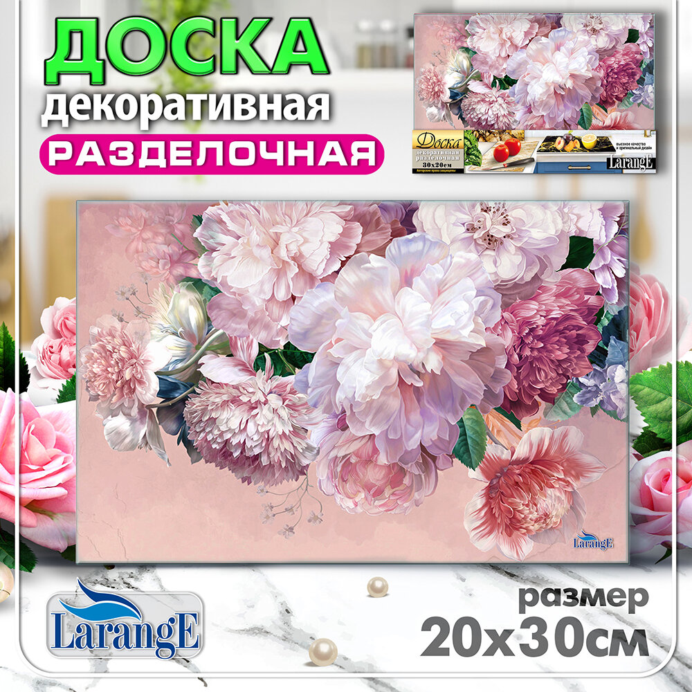 Доска разделочная малая LARANGE