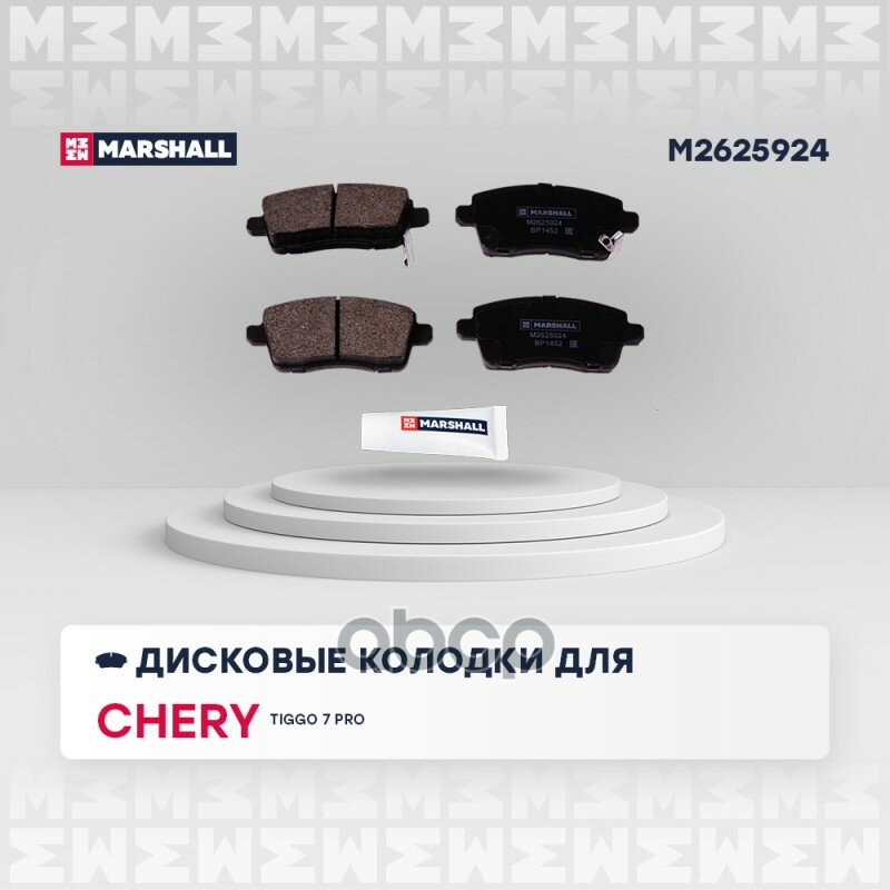 Торм. колодки дисковые задн. Chery Tiggo 7 Pro 20- () зад Marshall M2625924