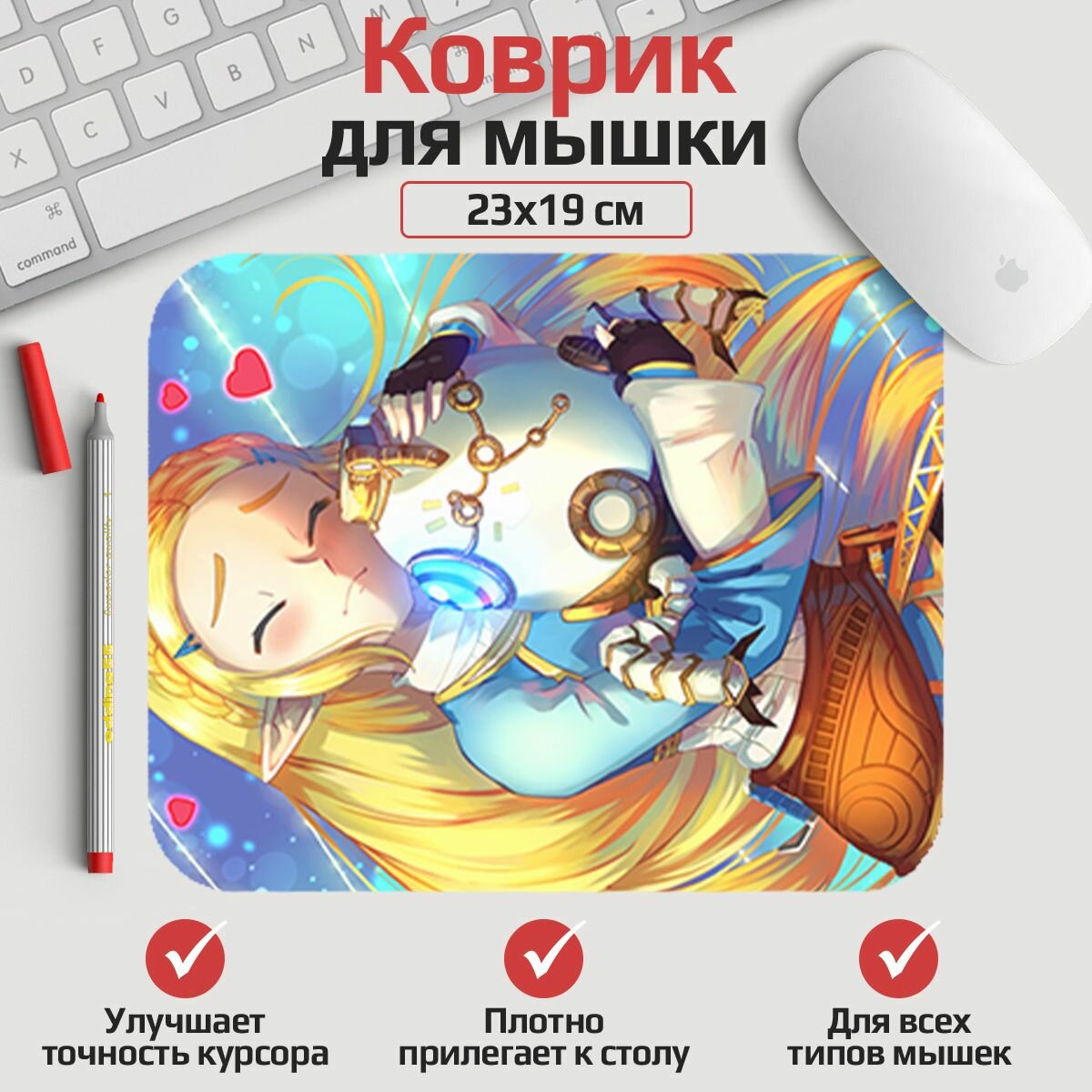 Коврик для мыши The Legend of Zelda - Зельда 23*19 см. Арт. MLKOW2683