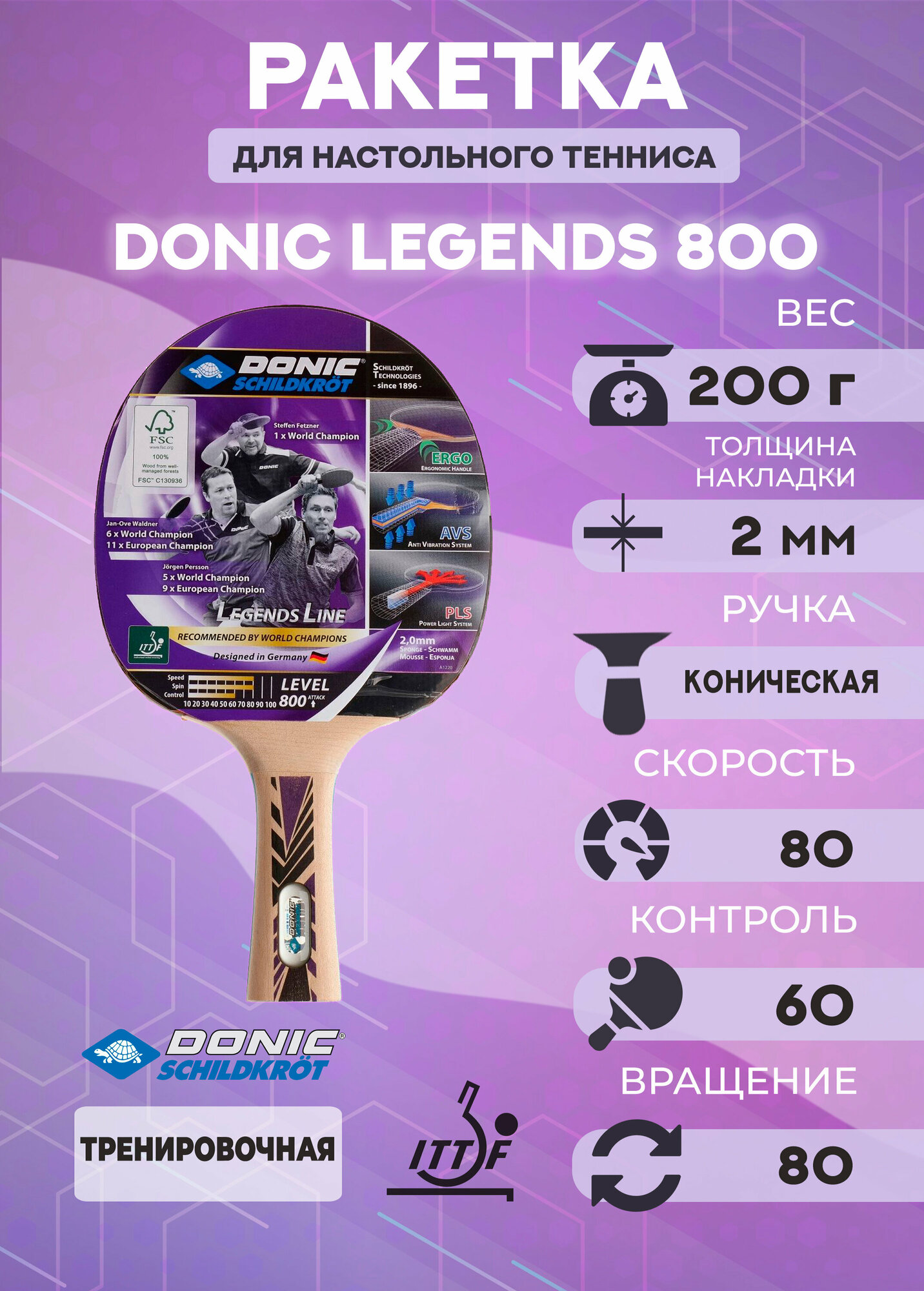 Ракетка для настольного тенниса Donic Legends 800 с конической рукояткой