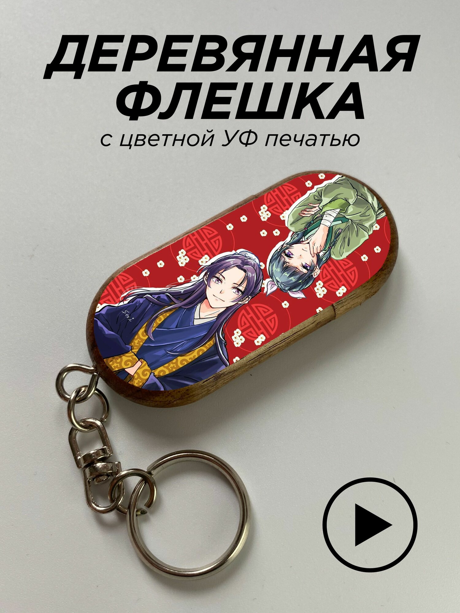 Флешка, usb, для компьютера, 32ГБ, монолог фармацевта