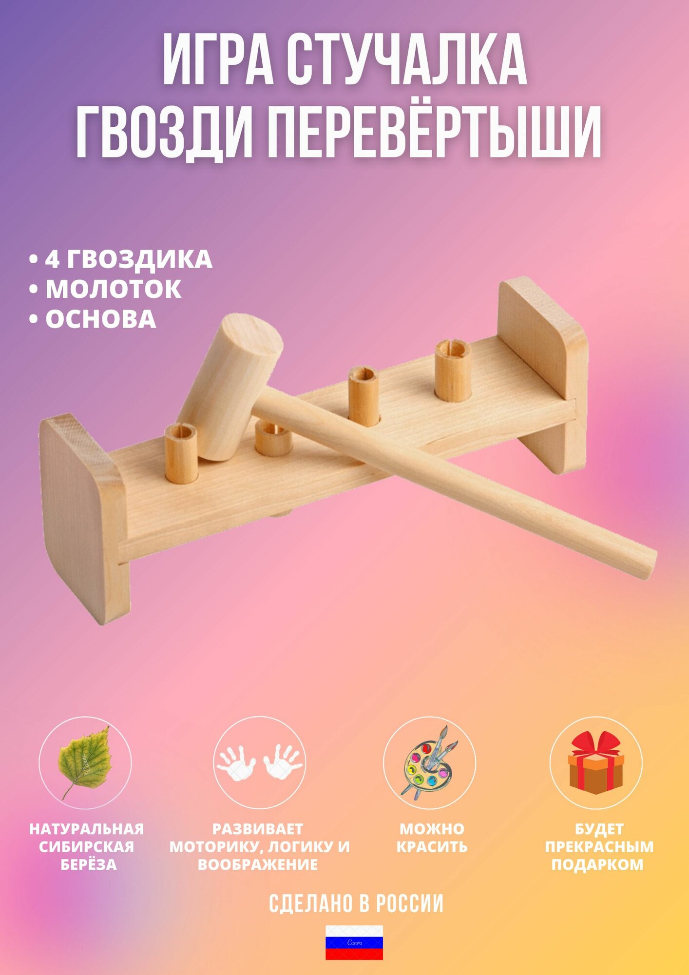 Pelsi - Гвозди-перевертыши 4 гвоздика, Размеры: 200х65х50 мм.