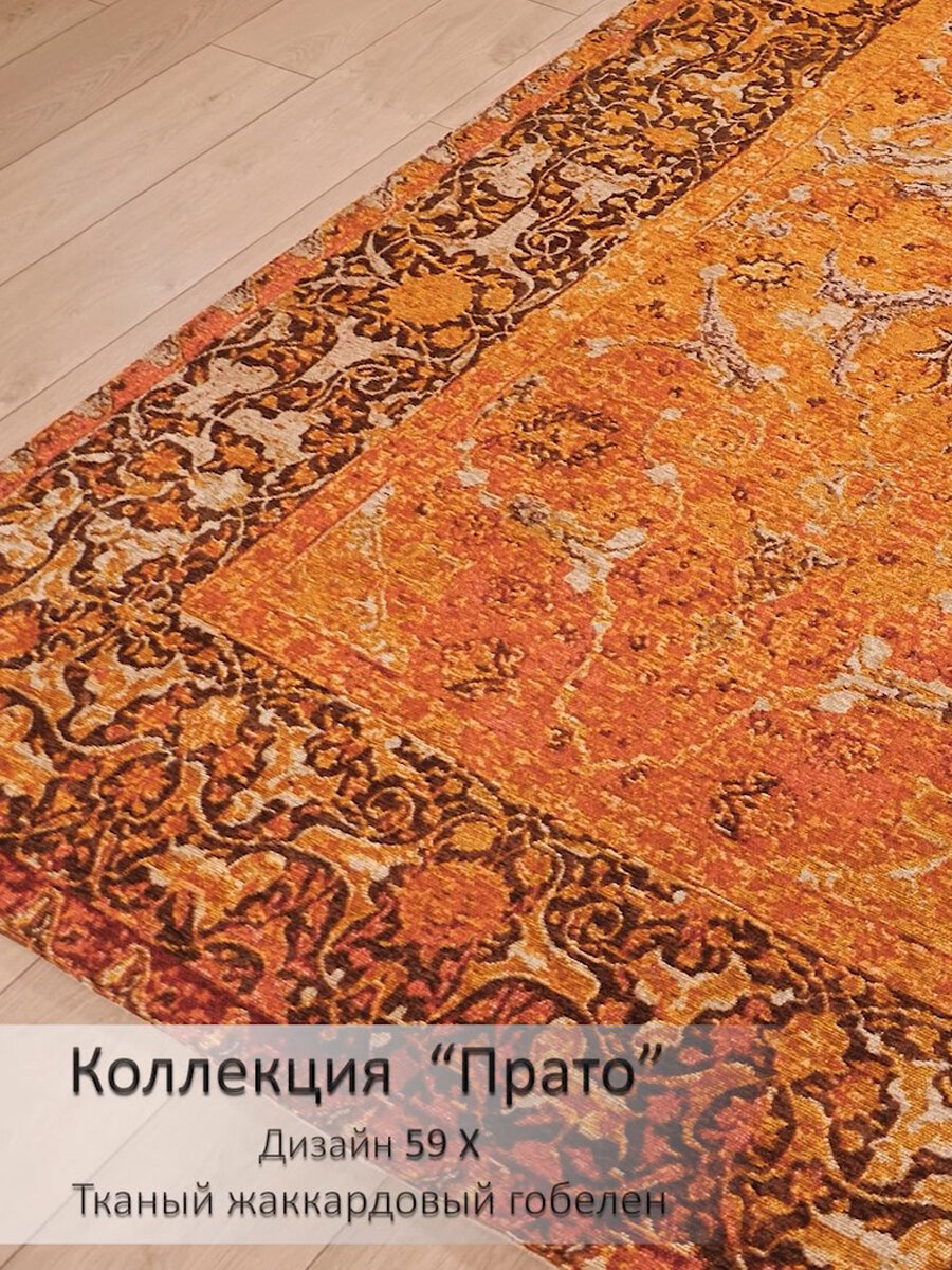 Ковер для комнаты на пол, палас в гостиную, Прато, 195х285, 59X, оранжевый