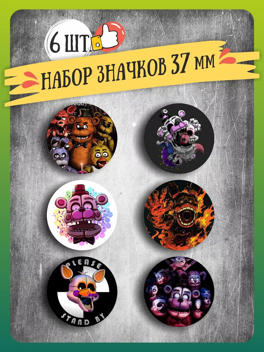 Значки FNAF 37мм набор 6шт