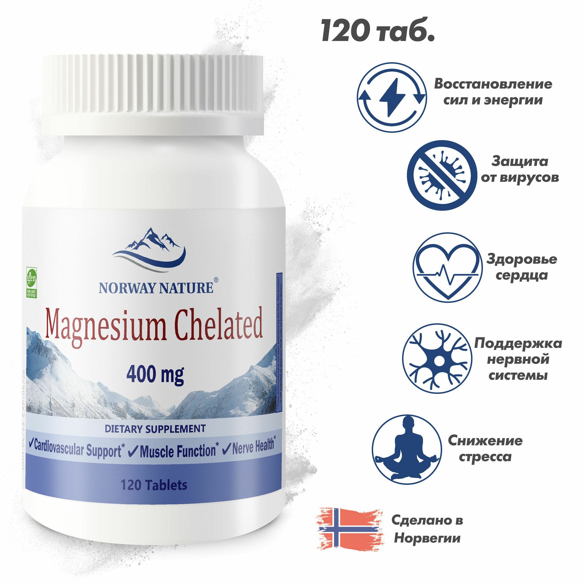 Norway Nature, Magnesium Chelated 400 mg "Магний Хелат", 120 таблеток / Восстановление нервной системы / Антидепрессант