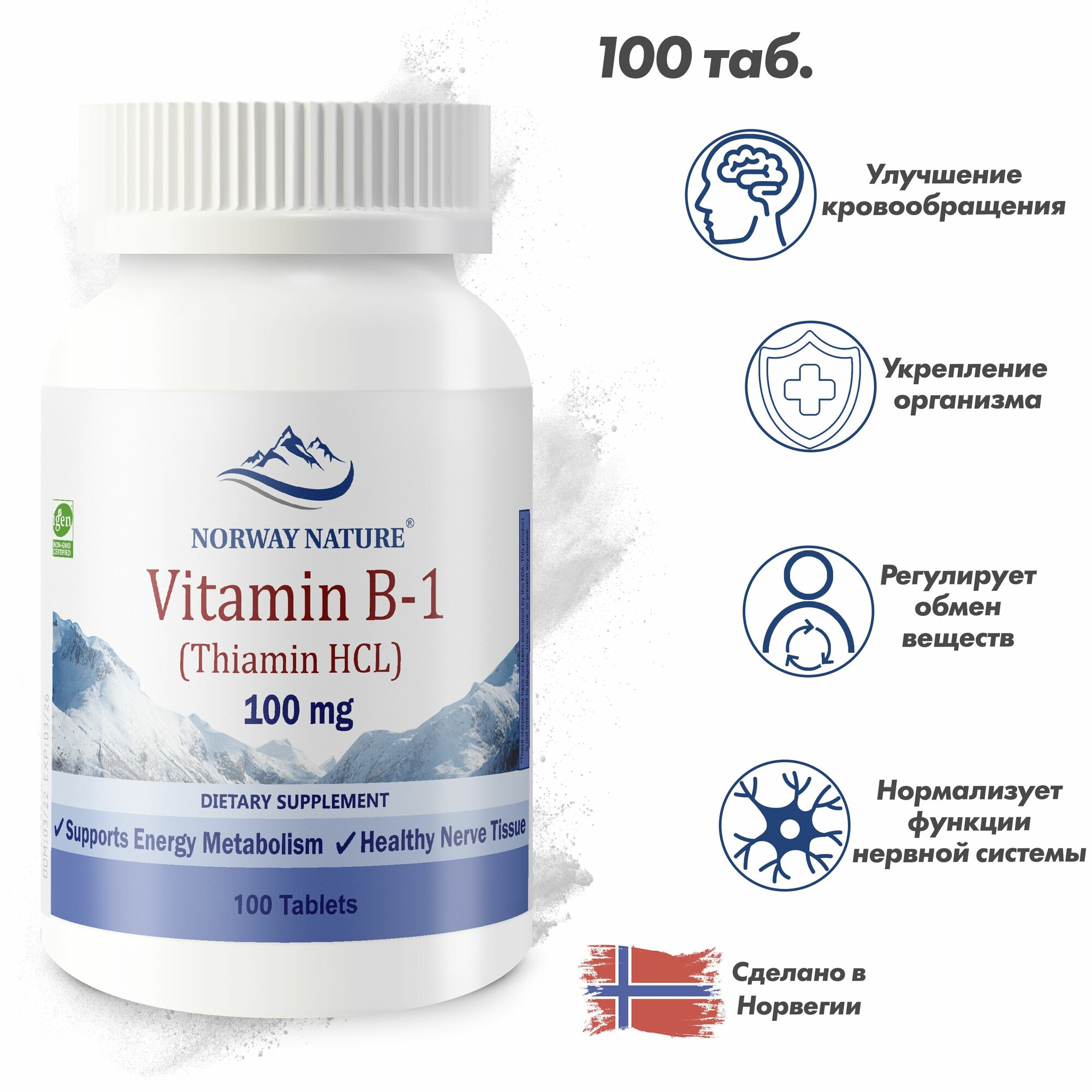 Norway Nature Vitamin B1 Thiamin HCL 100 mg (100 таб.)/ Витамин Б1 Тиамин, Способствует здоровому пищеварению и снижению стресса