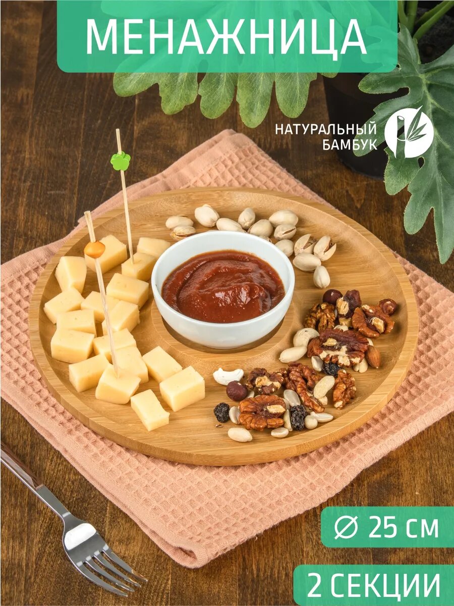 Блюдо круглое 2-х секционное 25*25*1,5см