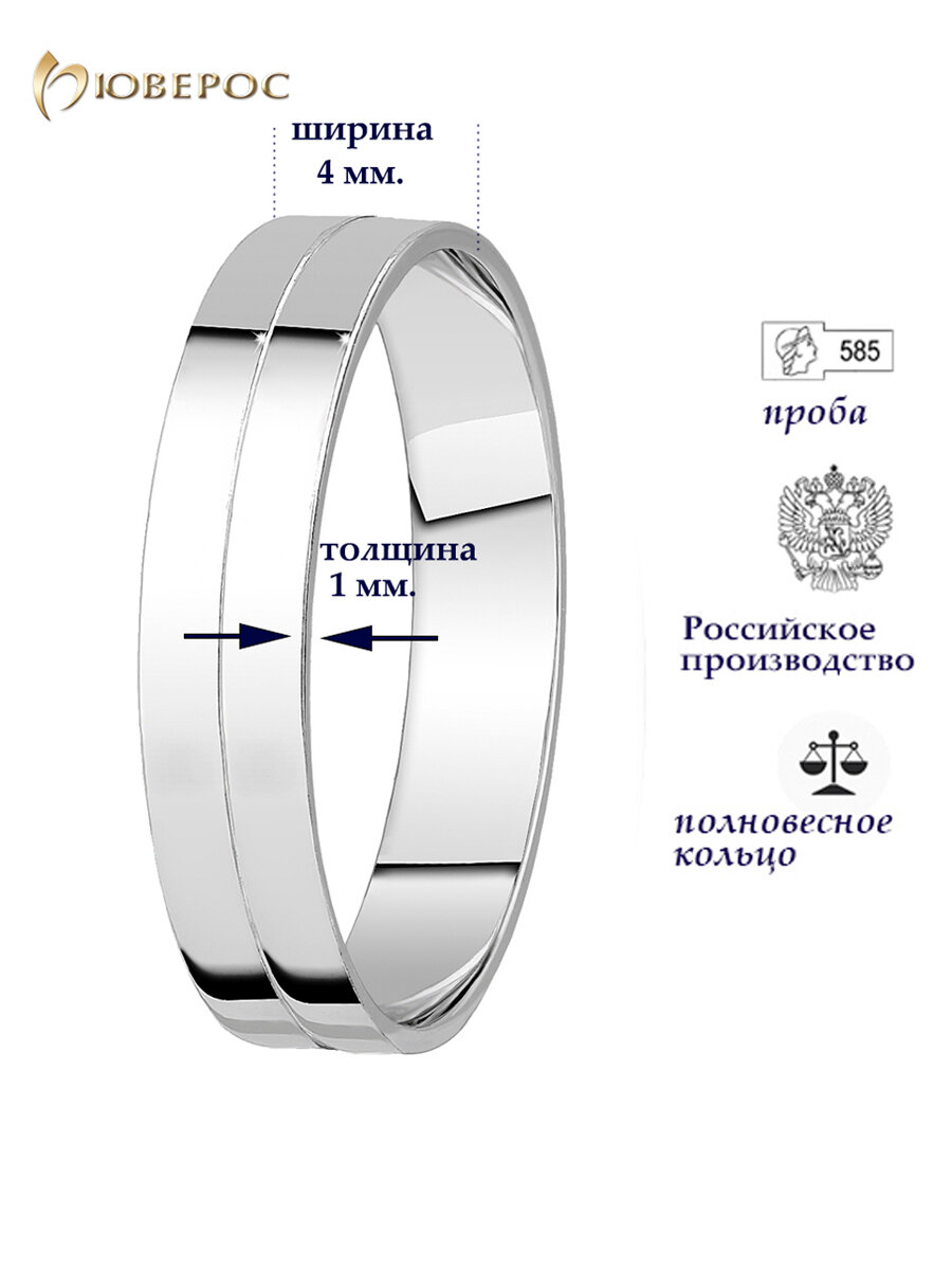 Кольцо обручальное, белое золото, 585 проба, родирование