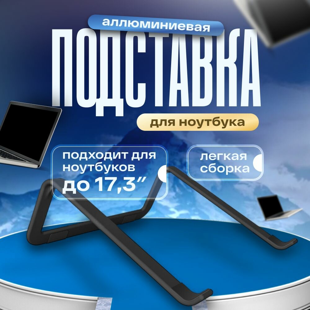 Подставка для ноутбука, под компьютер, модный аксессура держатель, черный