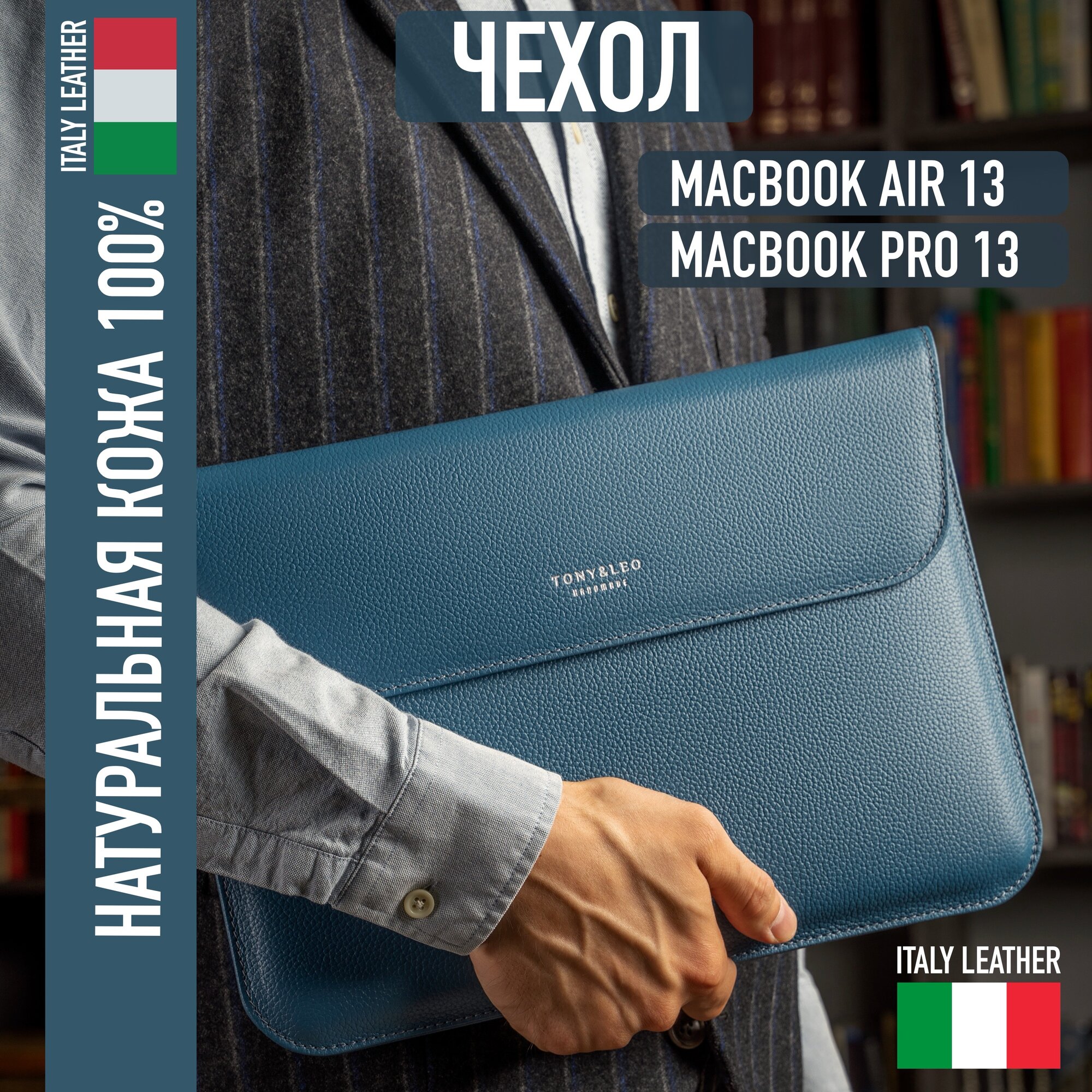 Чехол из натуральной кожи для MacBook Pro 13, MacBook Air M2 (2022), Air (2018-2021), голубой