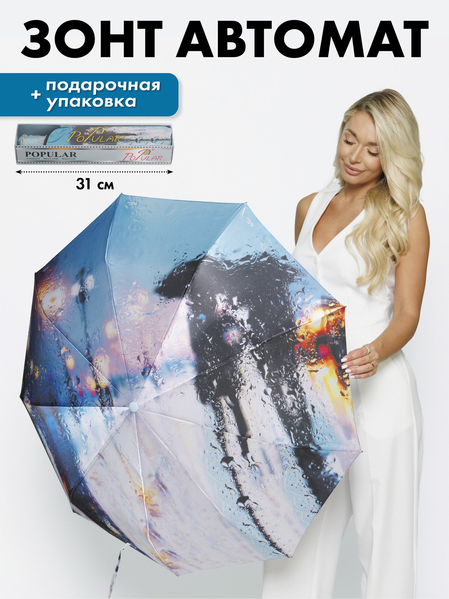 Зонт Popular