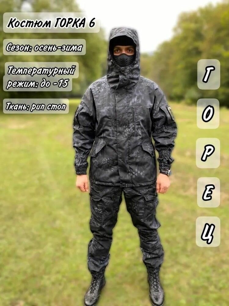 Костюм горка 6 флис /чёрный питон/ осень-зима