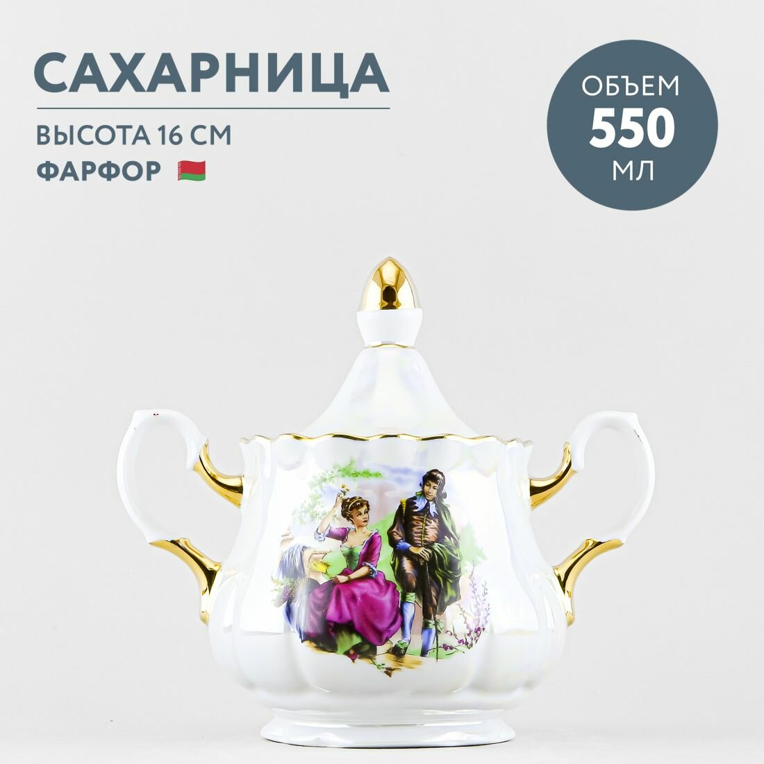 Сахарница фарфоровая с крышкой 550 мл Добрушский фарфор Мадонна