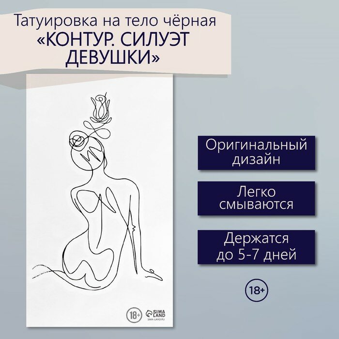 Переводная тату на тело чёрная Контур. Силуэт девушки, 6×10.5 см, 6 шт.