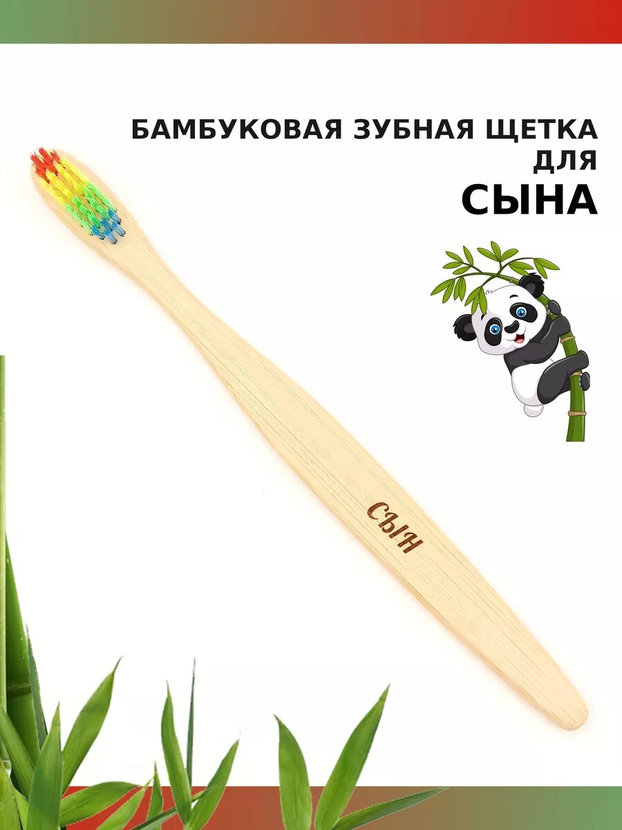 Бамбуковая зубная щетка средней жесткости для сына, разноцветная