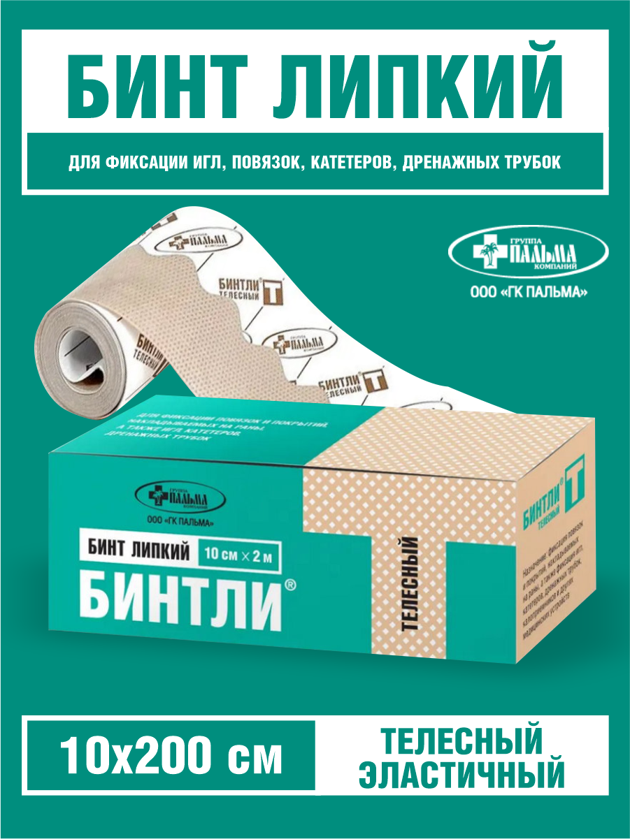Бинт липкий Бинтли Т телесный 10 см. х 2 м.