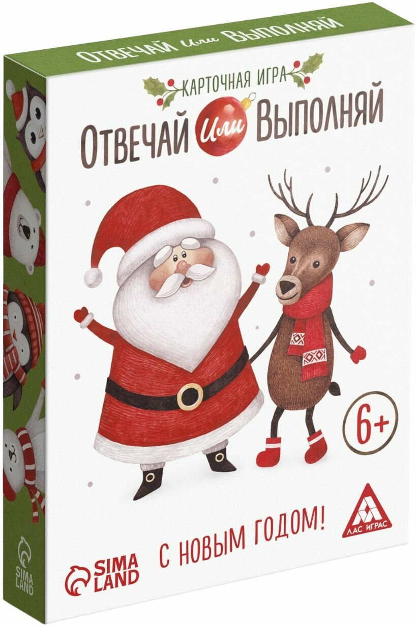 Настольная карточная игра "Отвечай или выполняй. С новым годом!" коммуникативная, с вопросами и заданиями, для семьи и компании, 50 карт
