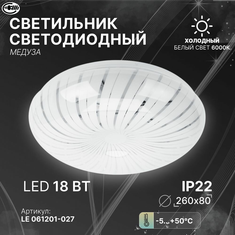 Светильник потолочный светодиодный накладной, 18Вт (260x80)