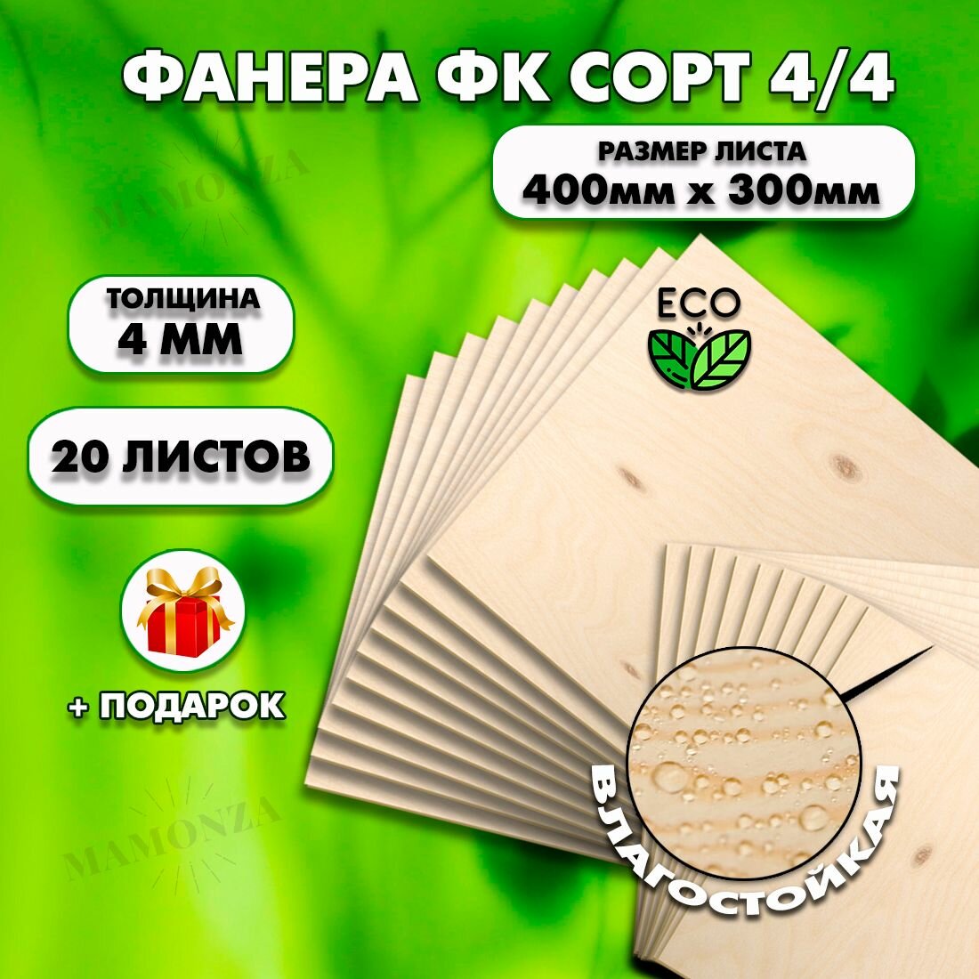 Строительная Фанера для мебели, Размер 400х300, 20 листов, Толщина 4мм, сорт 4/4