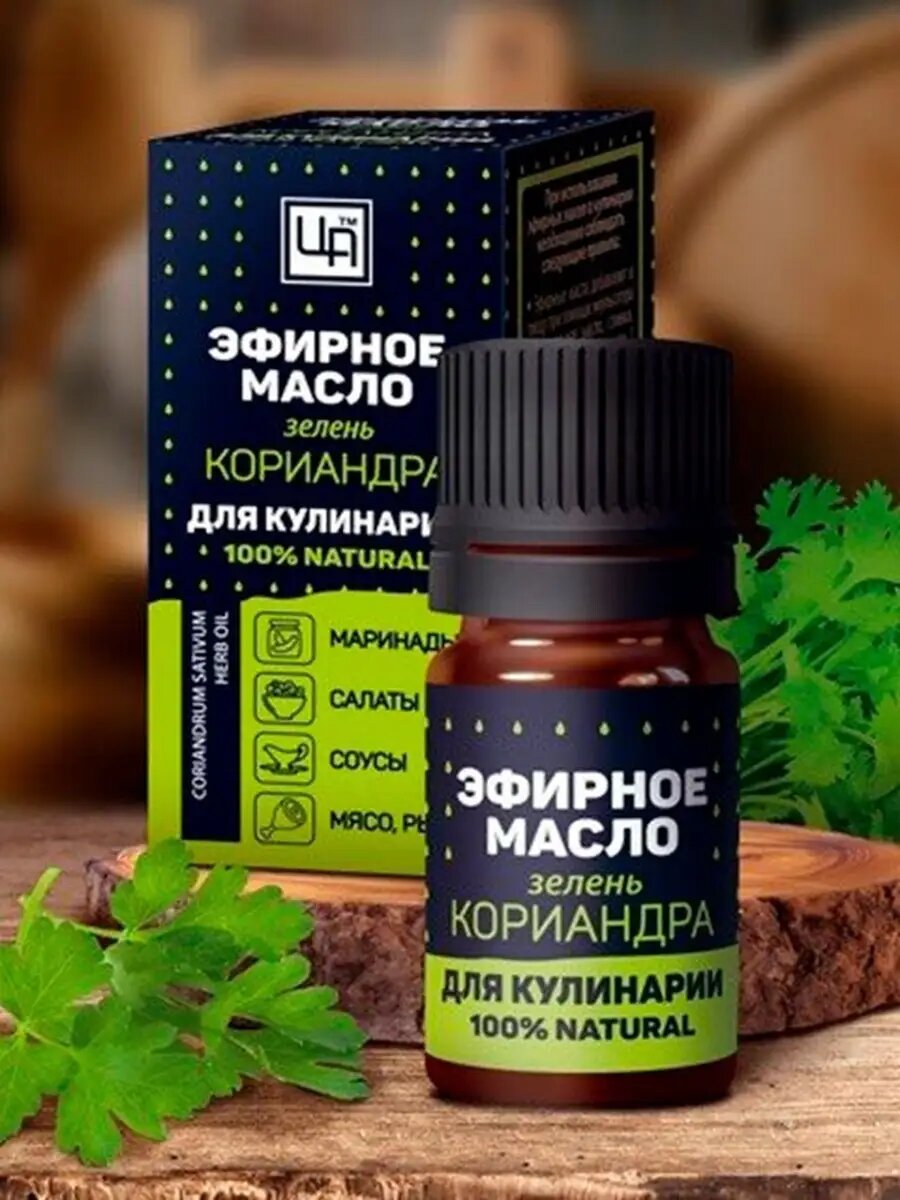Эфирное масло для кулинарии пищевое Зелень кориандра, 5 мл