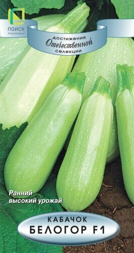 Семена Кабачок Белогор F1 12шт Белый Ранние (Поиск)