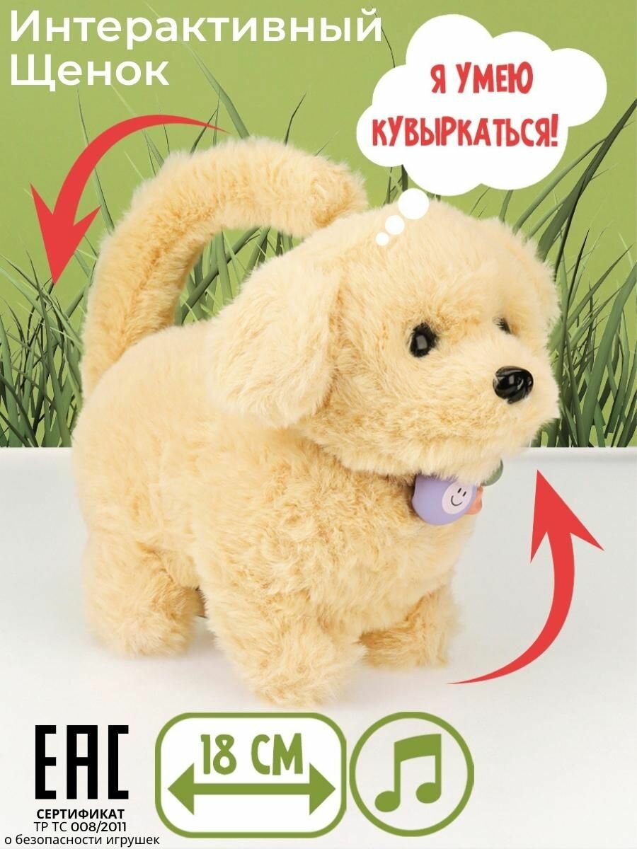 Интерактивная мягкая игрушка Щенок Шарик / Собачка / Песик / Собака