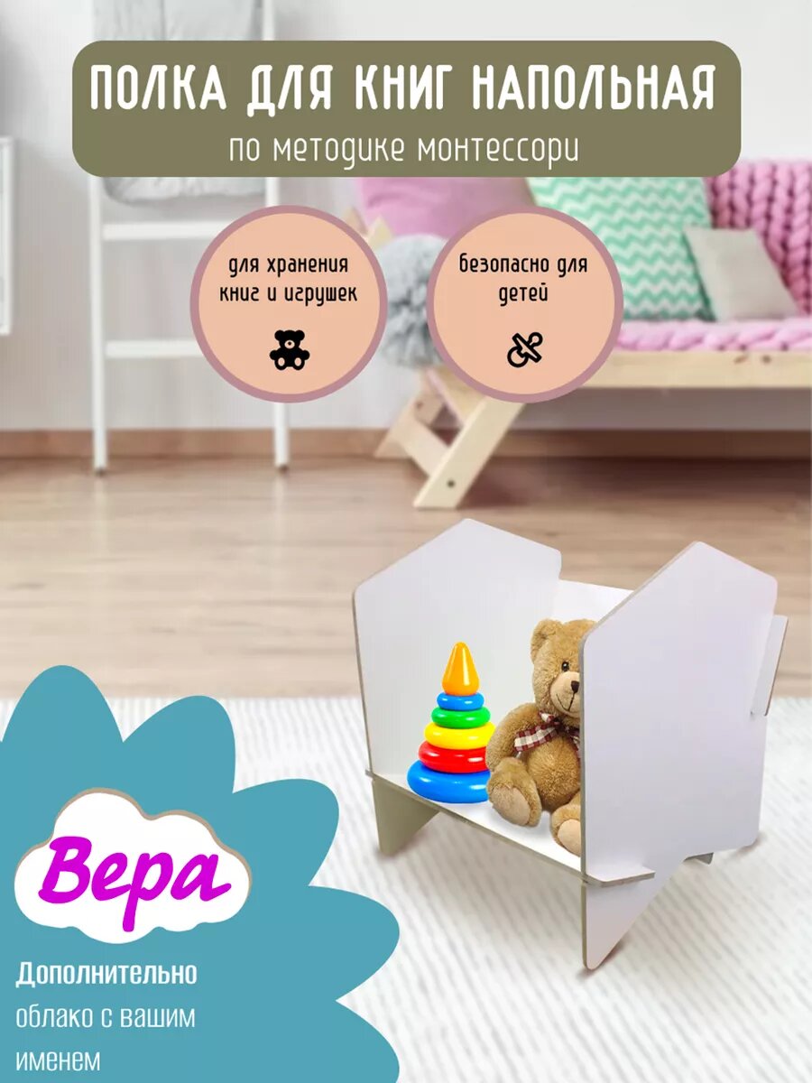 Полка напольная для книг в детскую монтессори