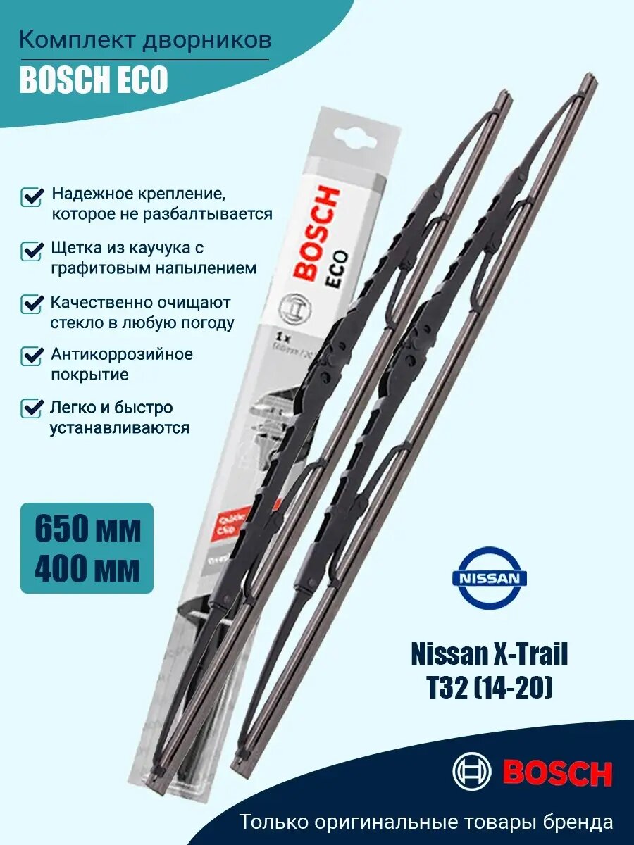 Дворники ECO 650/400мм Nissan X-Trail T32 (14-20)
