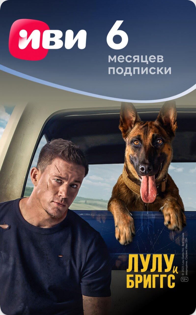 Подписка Иви на 6 месяцев