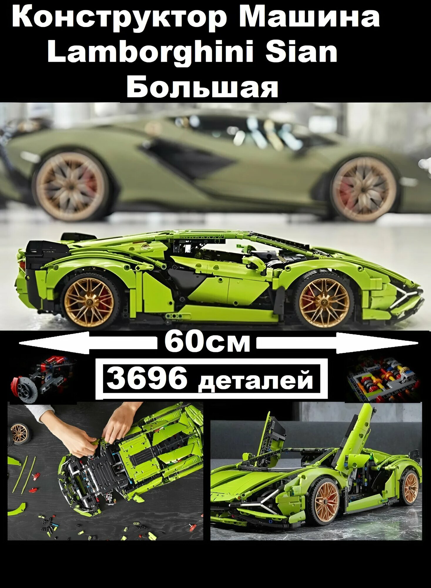 Конструктор Lepin Машина Большая Lamborghini Sian FKP 37 (Ламборгини) 60см, 3696 деталей - LE-68996