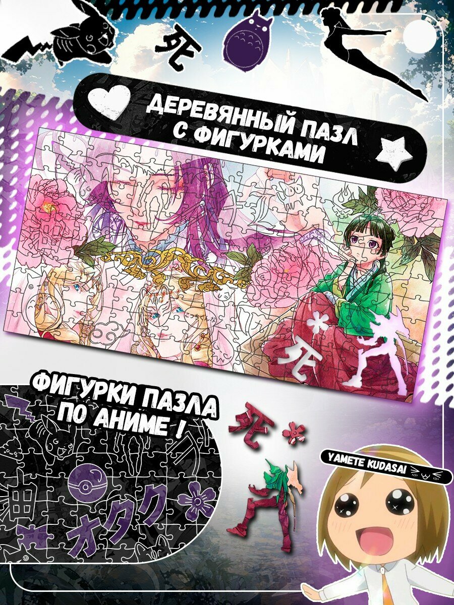 Пазл деревянный 46х23 см Аниме Монолог фармацевта (Мао Мао, Император, Цветы, Женьши) - 2308