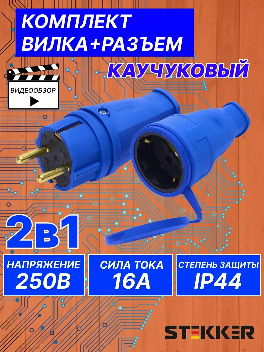 Вилка прямая с розеткой переносной