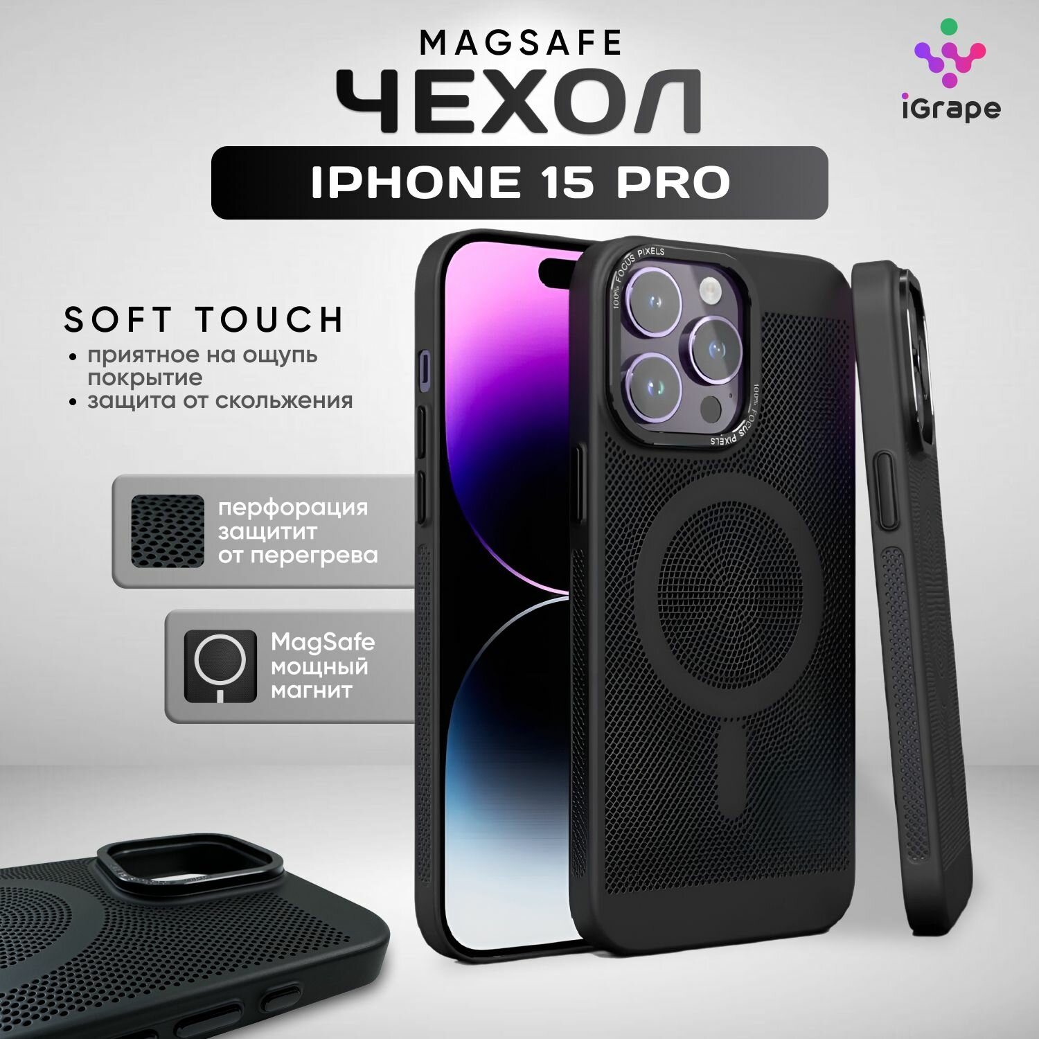 Пластиковый чехол с перфорацией и MagSafe для iPhone 15 Pro, iGrape (Черный) / чехол на айфон 15 про