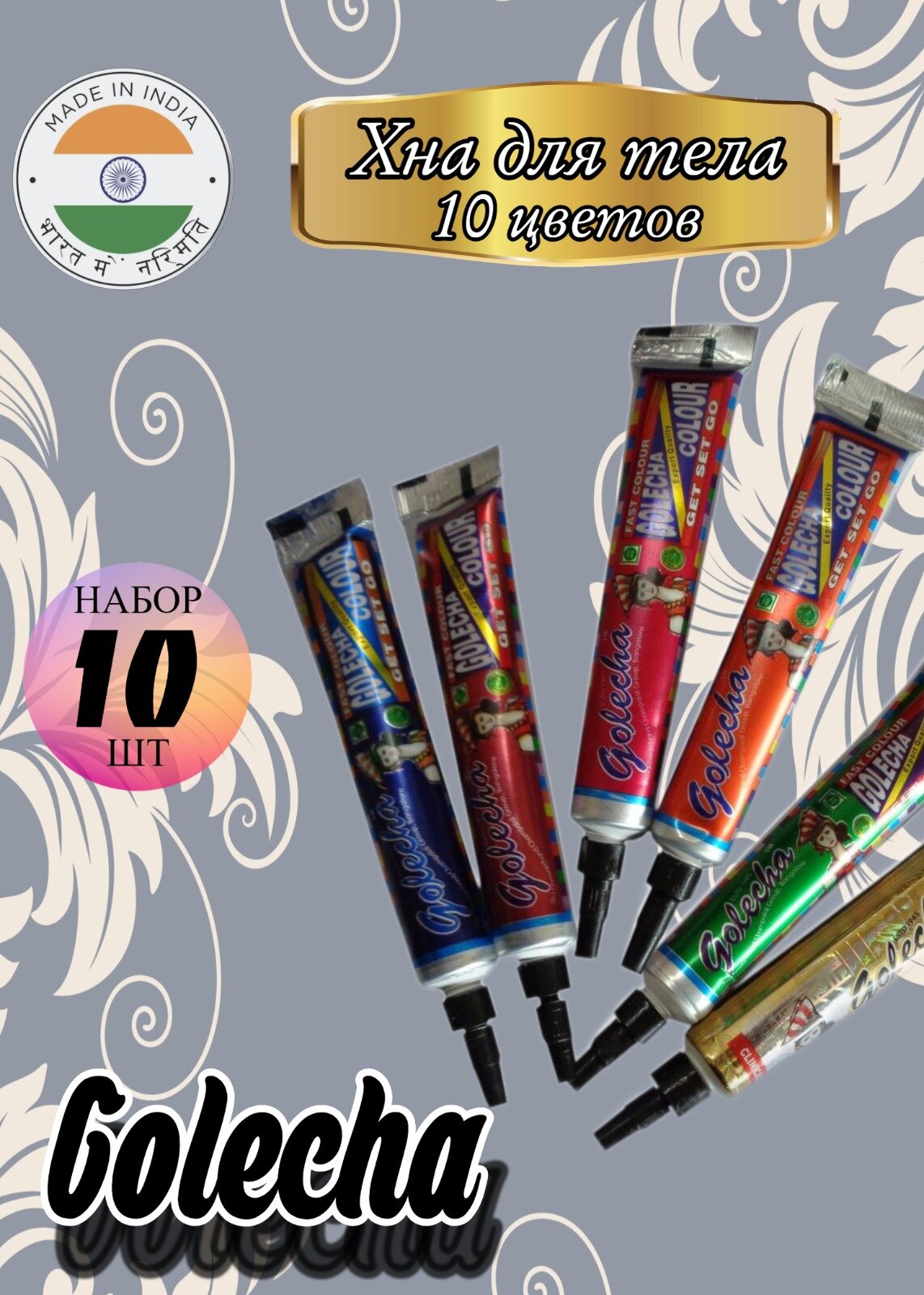 Golecha Хна тату и мехенди 10 разных цветов ассорти