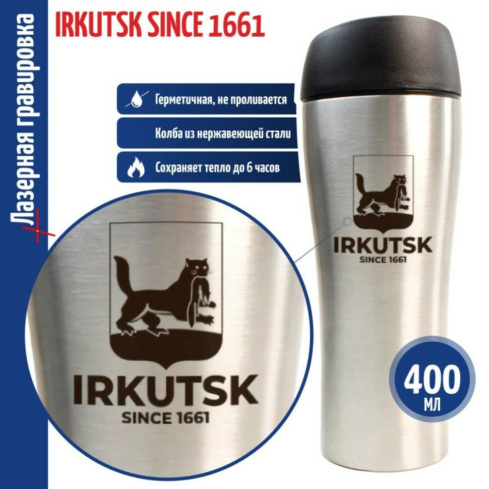 Термокружка "Irkutsk since 1661" (400 мл)