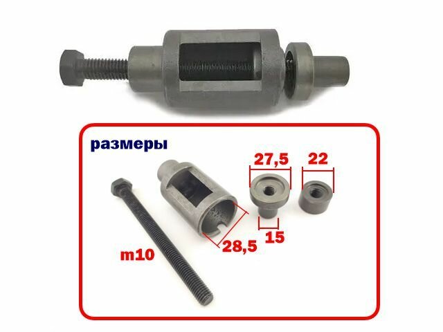 Съемник сайлентблоков скутера 23-28 мм