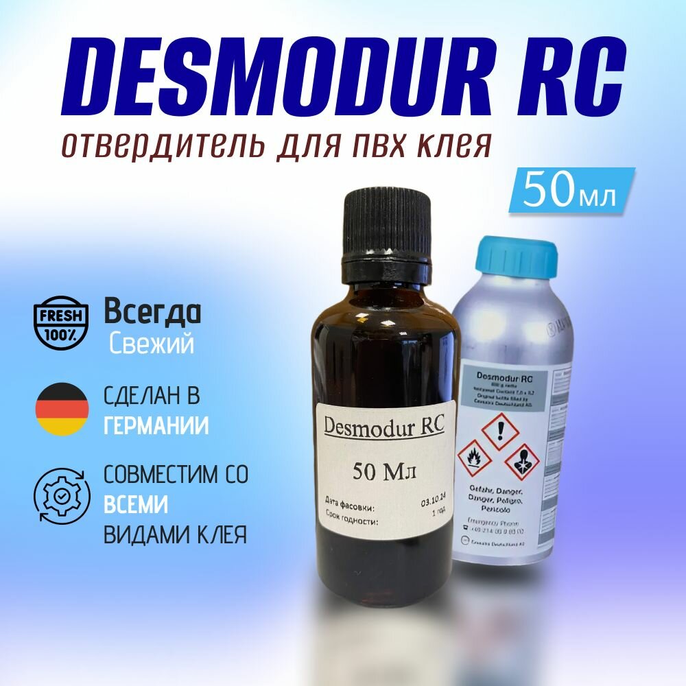 Отвердитель Desmodur RC 800 для клея ПВХ (50 мл для 1000 мл клея)
