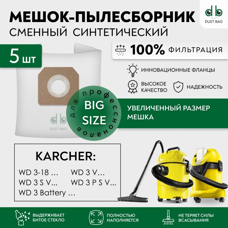Мешки для пылесоса KARCHER KWD 3, WD 3 Battery/3-18/3 S V/3 V С сменные DB 5 шт.