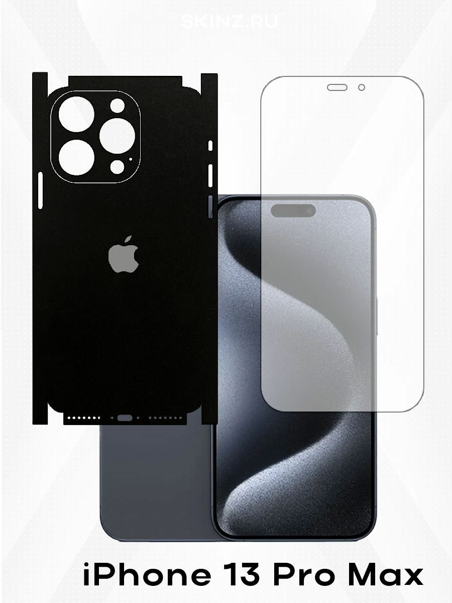 Комплект 2 шт. Защитная пленка 360 градусов для iPhone 13 Pro Max, виниловая пленка, пленка на айфон