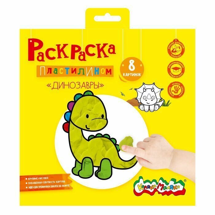 Раскраска пластилином Динозавры 8 карт. 200х200 мм в папке конверте, арт. РПКМ-Д8