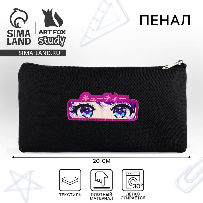 Пенал школьный мягкий 20 × 11 см, «Аниме глаза», текстиль, черный